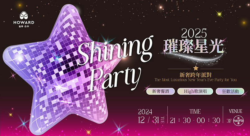 福華大飯店 - Howard Hotels